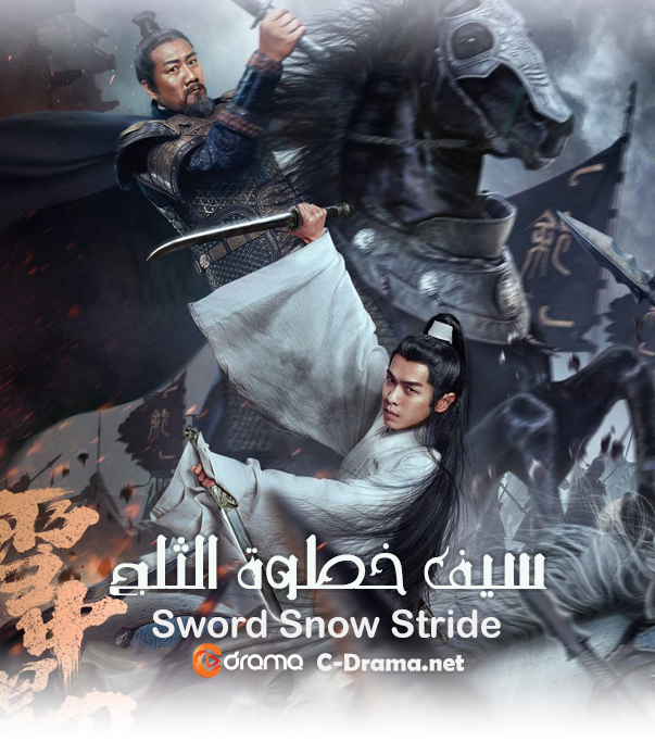 C-Drama on Twitter: "تم نشر الحلقة 16 من #المسلسل_الصيني 💓💗 سيف خطوة الثلج - Sword Snow Stride ...