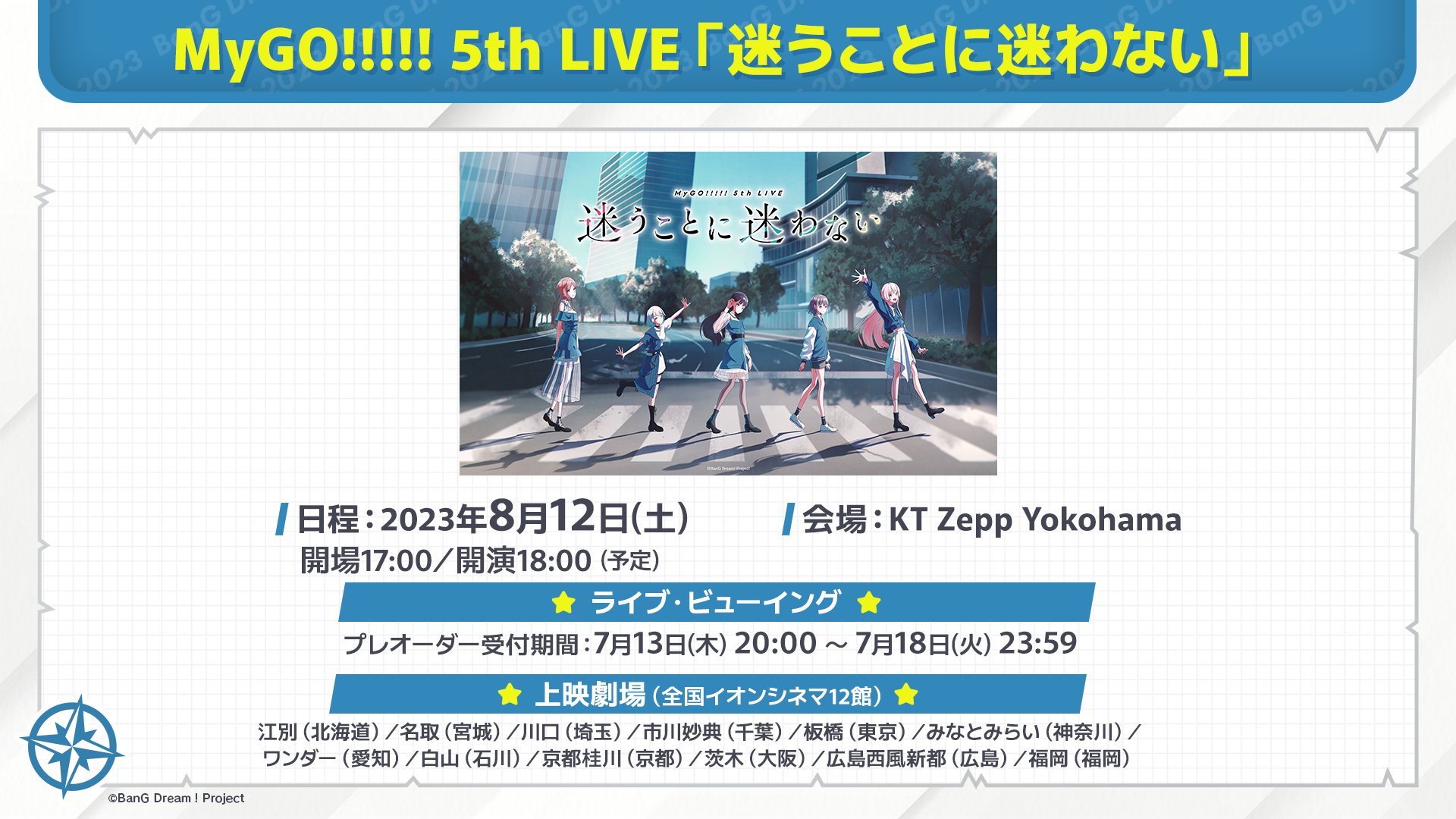 バンドリ！ BanG Dream! 公式 on Twitter: "／ 受付開始‼ \ 8/12(土) MyGO!!!!! 5th LIVE 「迷うことに迷わない」 会場チケットは完売となり ...