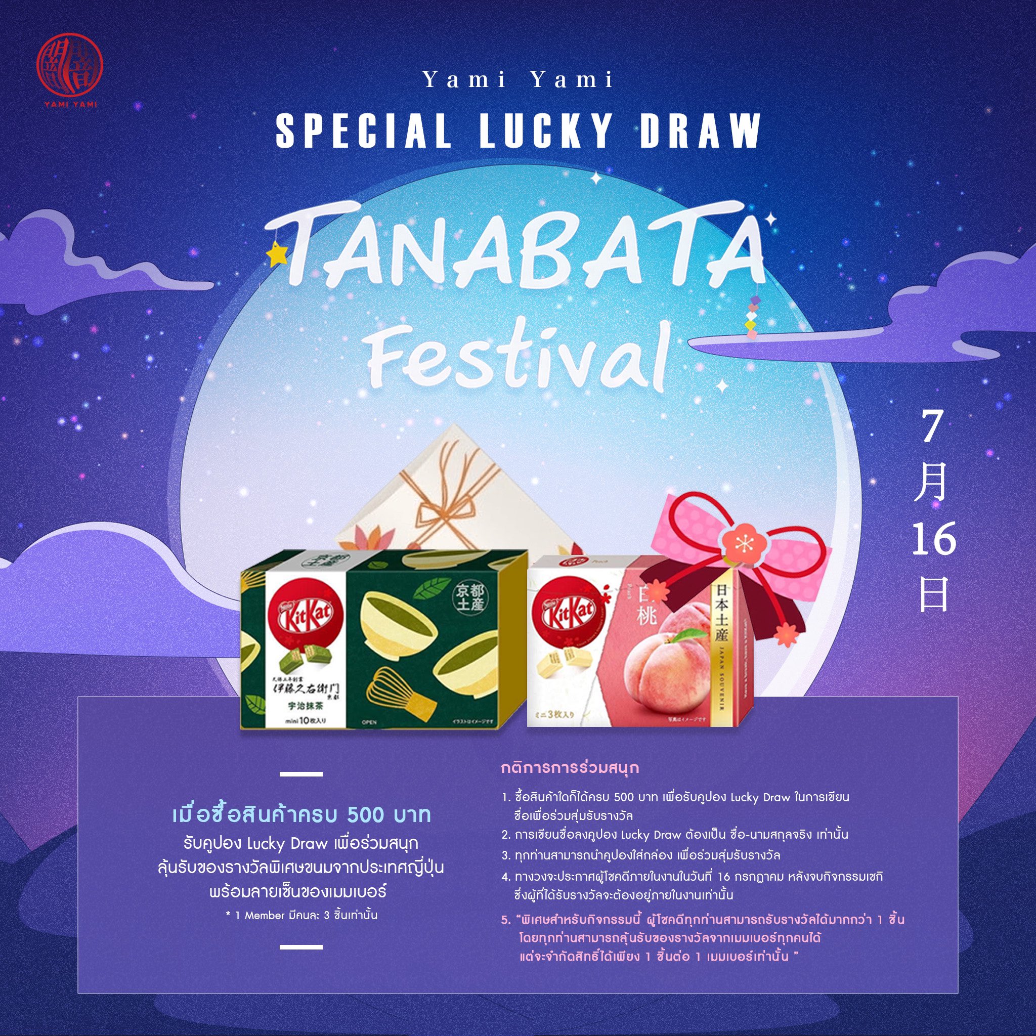 yamiyami_idol on Twitter: "【Lucky Draw Activity】 พร้อมรับของฝากจากญี่ปุ่นกันรึยัง~🇯🇵 กิจกรรม ...