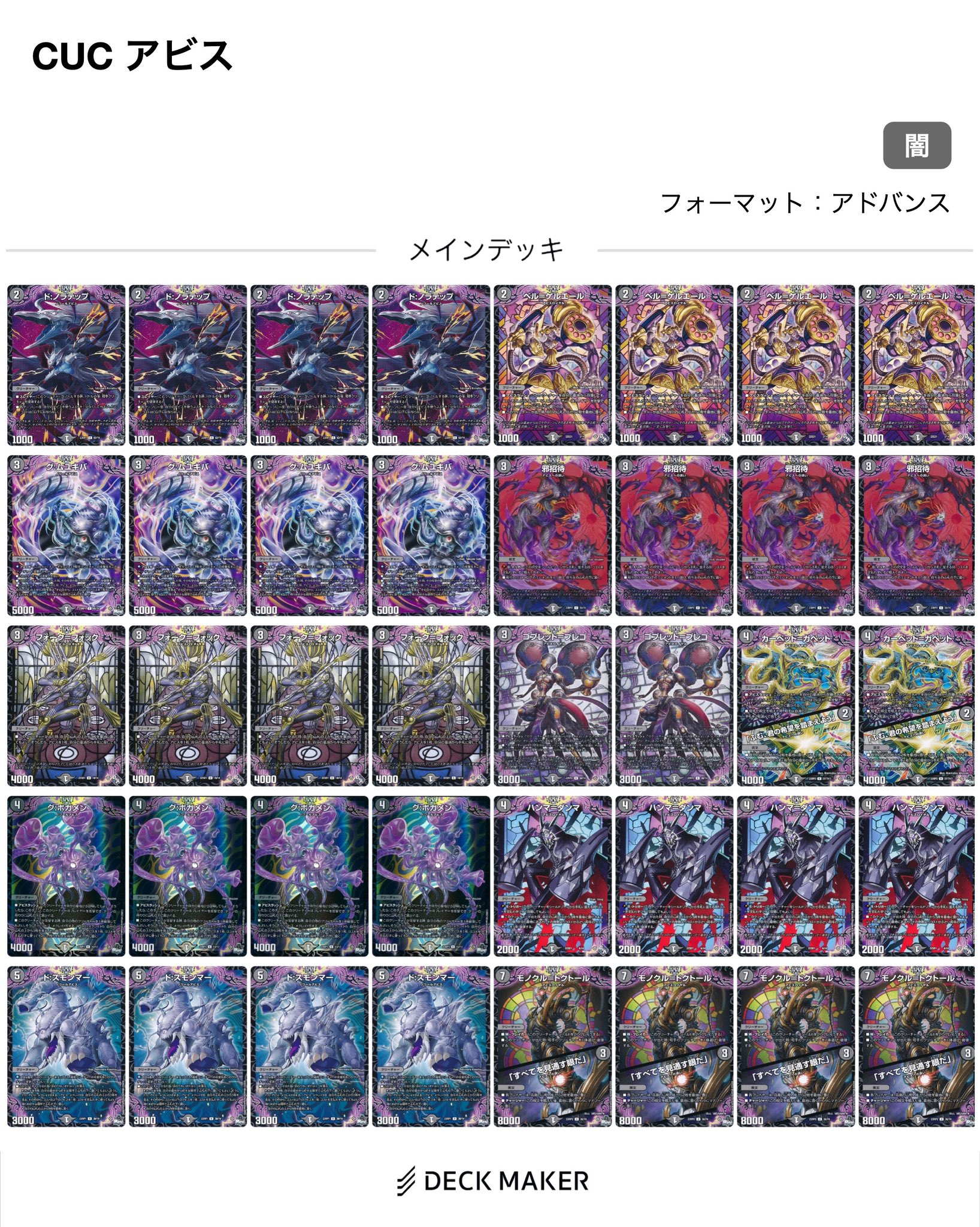 SKULLCUP 【DM:CUC】 on Twitter: "コモン&アンコモン限定戦 第11回SKULLCUP優勝は ぽせ さんの 【CUC アビス】でした！ おめでとうございます🎉🎉 次回 ...