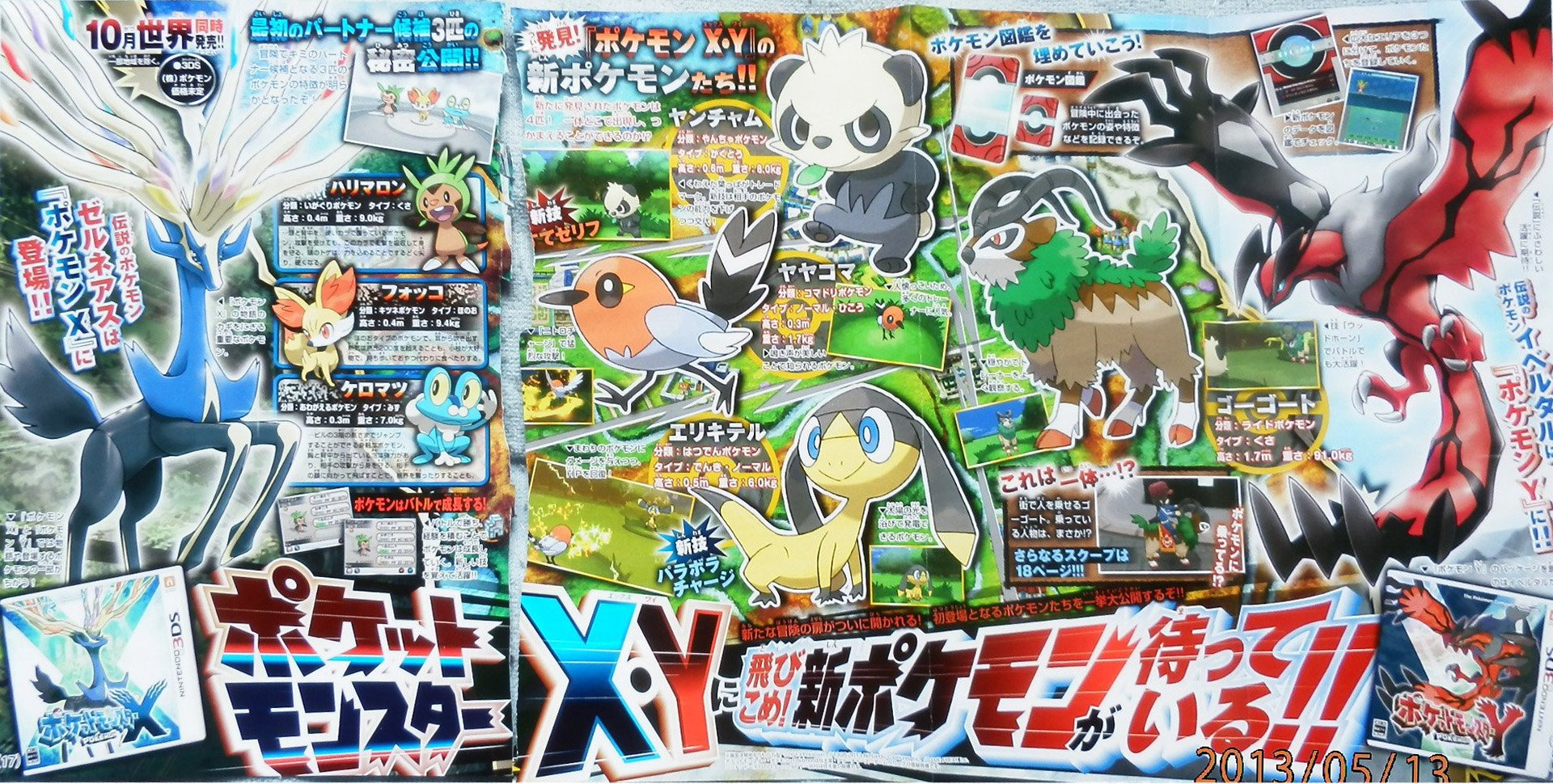 Pokemon X And Y New Pokemon Corocoro