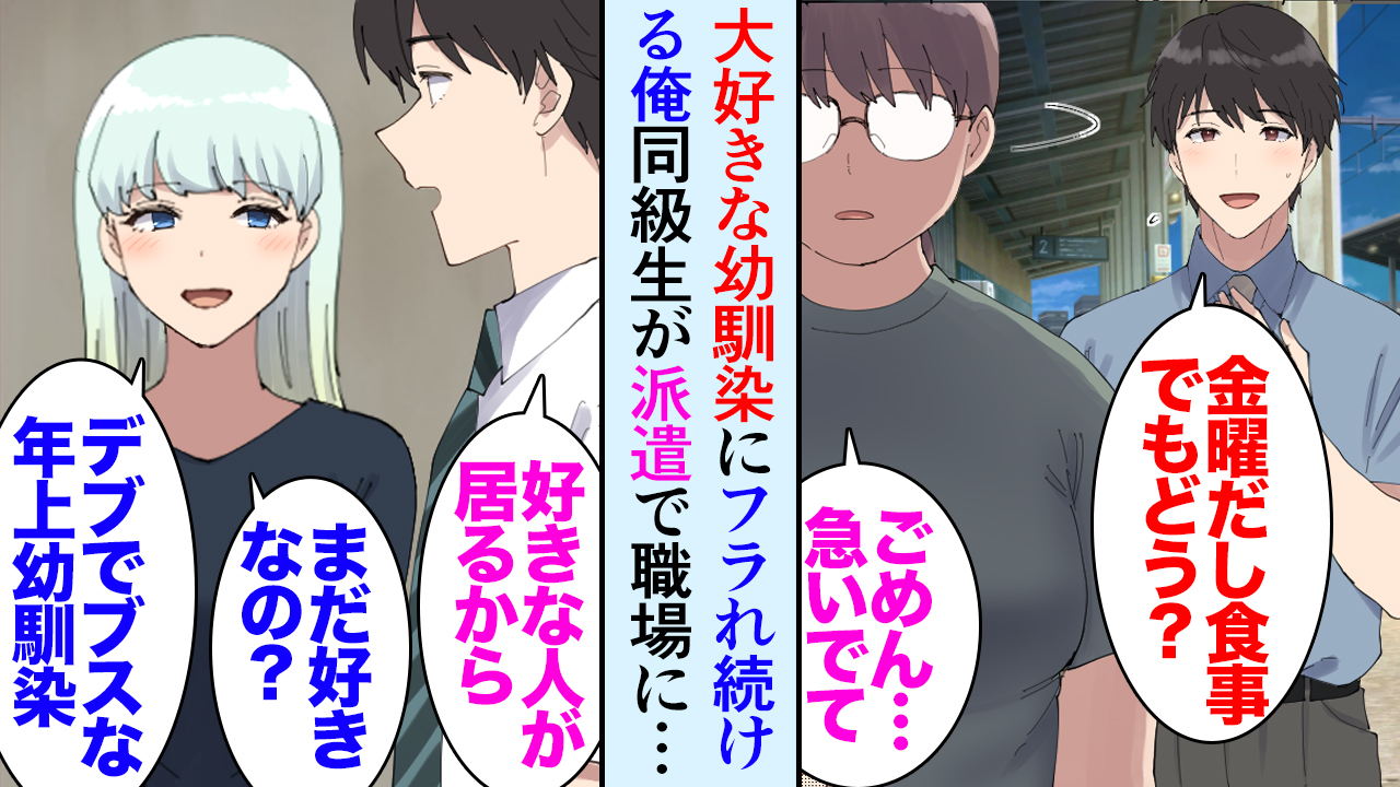 セカイノフシギ【youtube漫画チャンネル】@セカイママ On Twitter 【漫画】子供の頃からずっと大好きな隣家の美人お姉さんにフラれ続ける俺「忙しいから」→社会人になってから俺