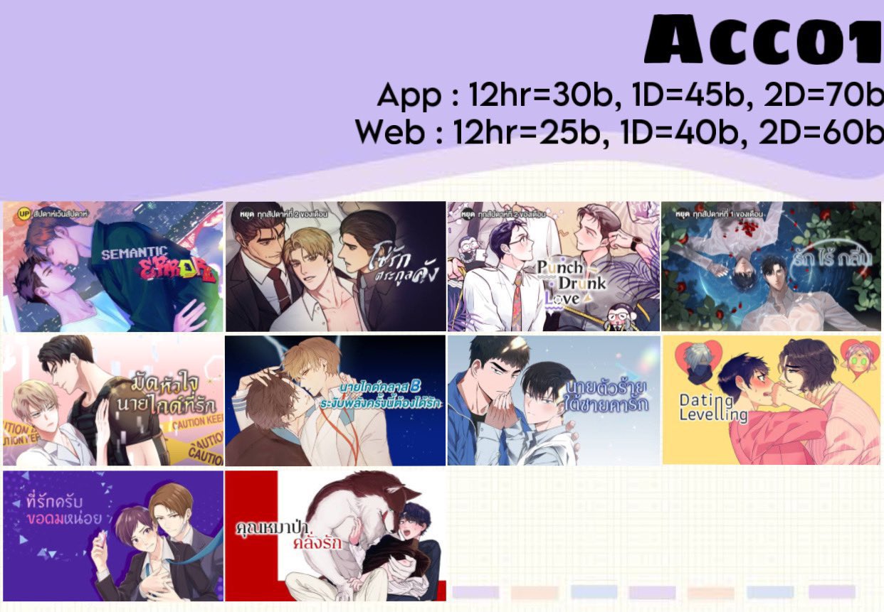 🟢Open on Twitter: "💐COMICO-Acc 01💐 ครบทุกตอนถึงล่าสุดทุกเรื่อง 💚 App 💚 App ️ App (ว่าง 08.00 14/ ...