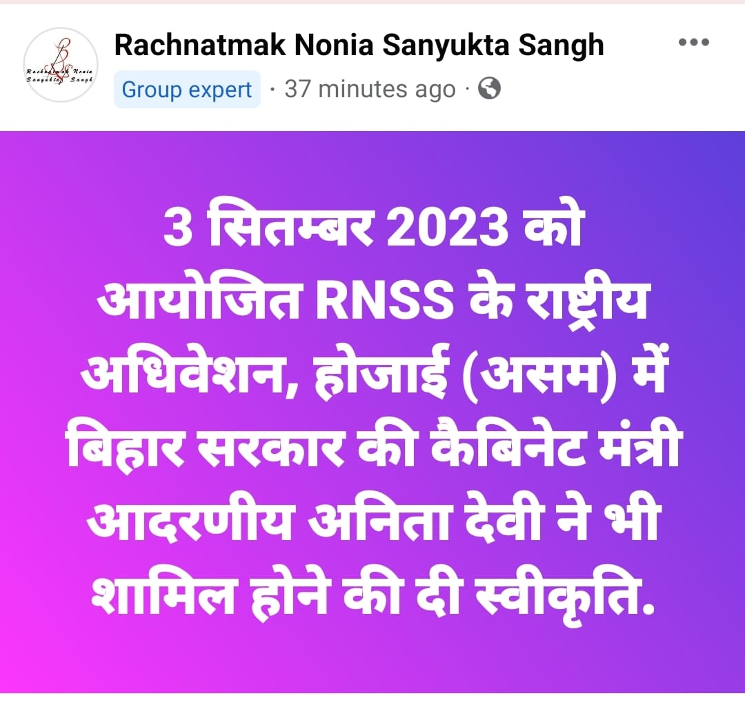 रचनात्मक नोनिया संयुक्त संघ (RNSS) on Twitter: "Most welcome @AnitaDeviRJD https://t.co ...