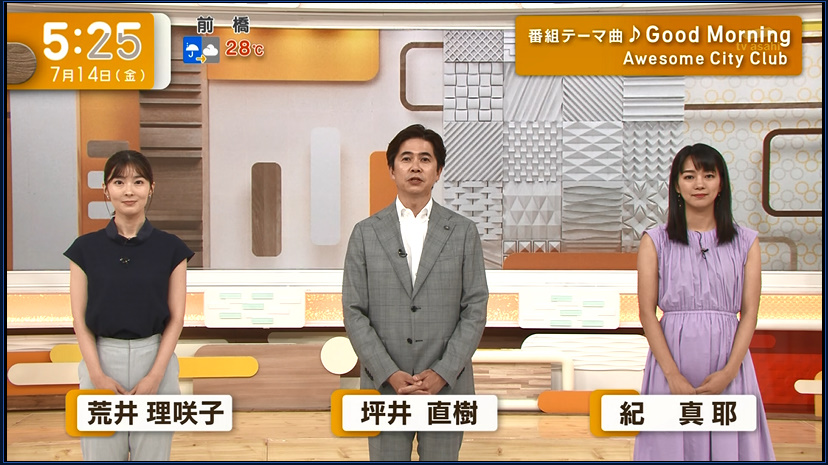 tvmaniaZERO on Twitter: "2023/07/14 #グッドモーニング #荒井理咲子 アナ #坪井直樹 アナ #紀真耶 アナ 斎藤ちはるアナはきょうから夏休み、今週来週は ...
