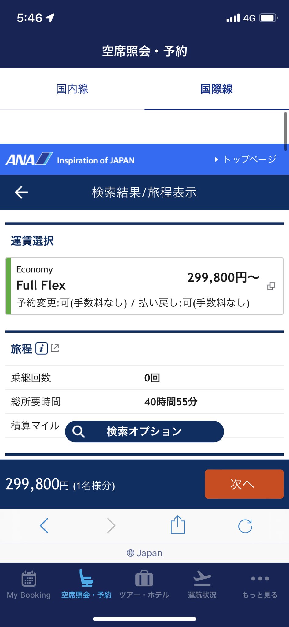 NG*H/ on Twitter: "おはようございます☀ ANA海外発券 狙ってる航空券が円高で、7,000円近く値下げしていて買い時に迷っていますw https://t.co ...