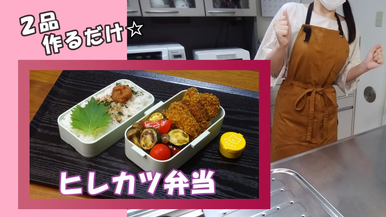 はなもも主婦 obento cooking on Twitter: "今日もお疲れ様です🍀 2品作るだけ☆ヒレカツ弁当です🐖🍱 YouTubeでレシピを公開しているので、よかったら見てください ...