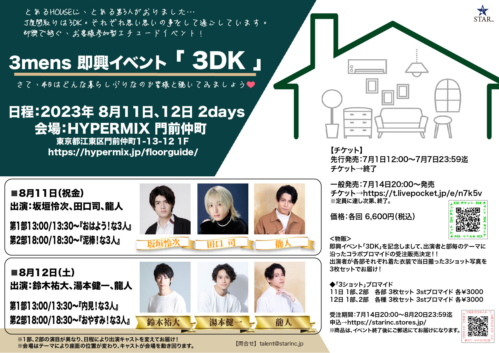 田口司《スタッフ》 on Twitter: "3mens 即興イベント「3DK」 日程:8/11、12日 2days 会場:HYPERMIX門前中町 🔸一般チケ:7月14日20:00〜発売 🎫 ...