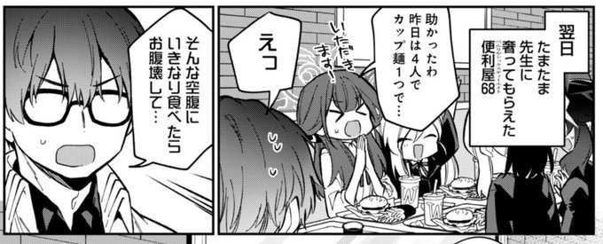 番外編 ブルーアーカイブ 便利屋68業務日誌 漫画:野際かえで 平野レミゼラブルc105日曜東p54b さんのマンガ ツイコミ仮