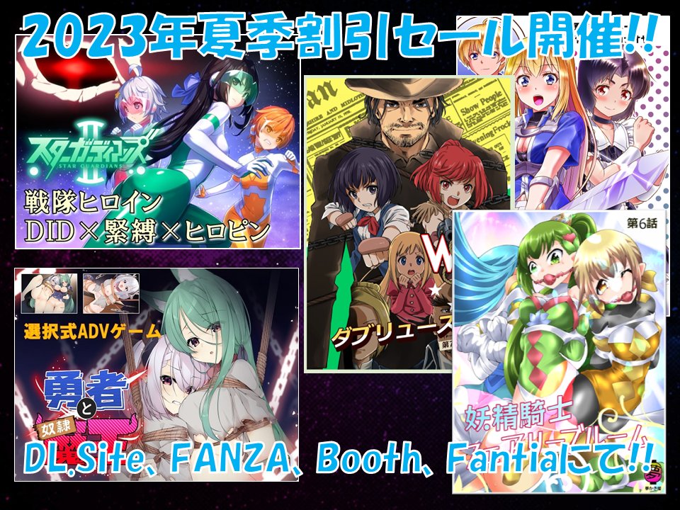 ムームー＠夢かき屋代表 on Twitter: "2023年夏季割引キャンペーンと致しまして夢かき屋の準新作、旧作が2023年9月11日まで割引セールを開催します。お求めやすい価格となっており ...