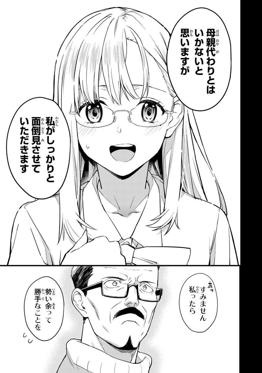 「あの伝説の先生が、やさしくhに帰ってきた ️68 ルナ先生r いけない 月マガ 月マガ基地 漫画が読め」月マガ基地の漫画