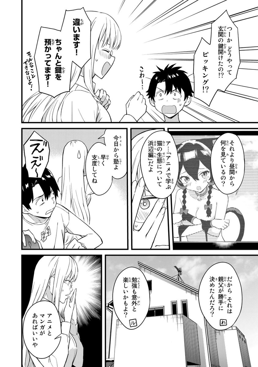 「あの伝説の先生が、やさしくhに帰ってきた ️38 ルナ先生r いけない 月マガ 月マガ基地 漫画が読め」月マガ基地の漫画
