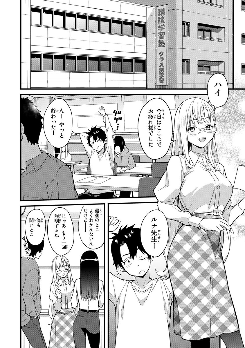 「あの伝説の先生が、やさしくhに帰ってきた ️ 48 ルナ先生r いけない 月マガ 月マガ基地 漫画が読」月マガ基地の漫画