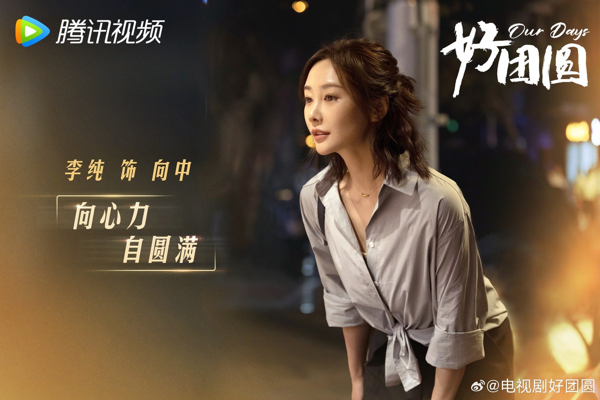 cdrama tweets on Twitter: "Tencent’s modern drama #OurDays, directed by Liu Dong, about three ...
