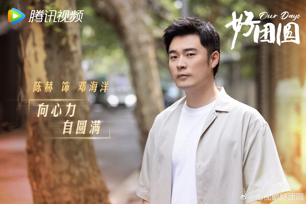 cdrama tweets on Twitter: "Tencent’s modern drama #OurDays, directed by Liu Dong, about three ...