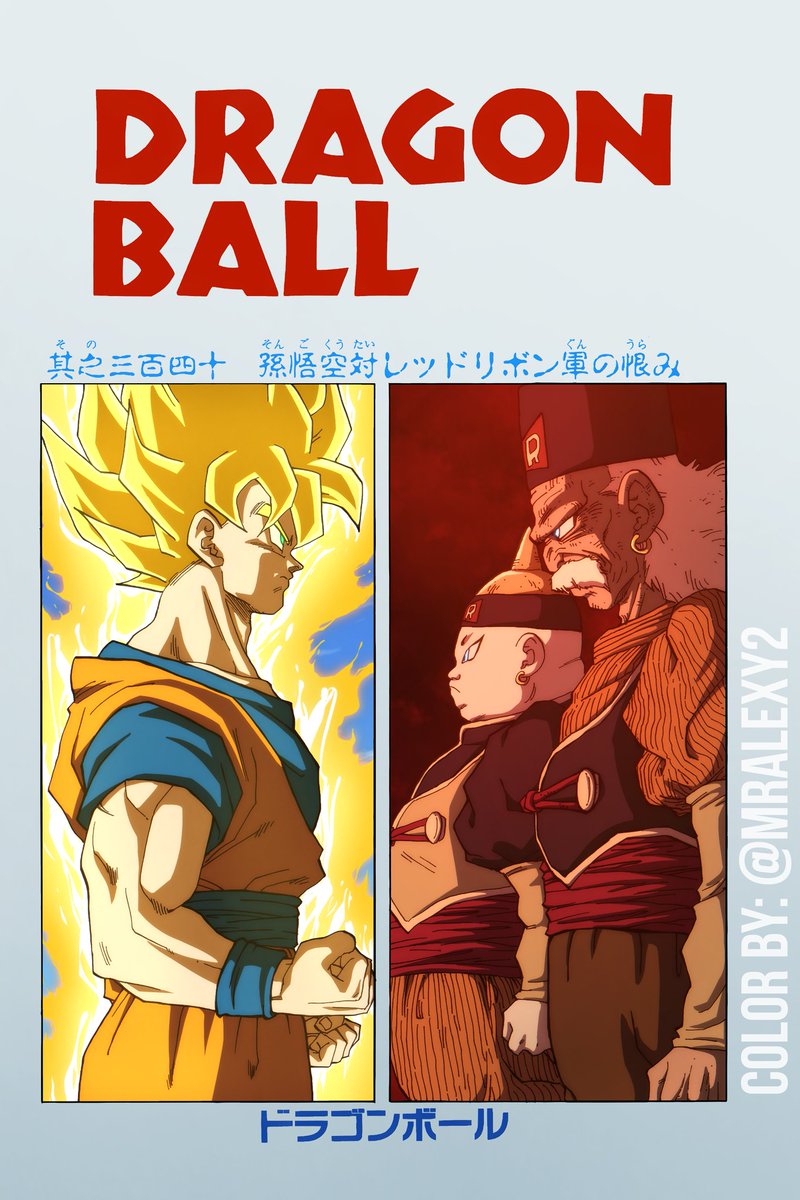 M R A L E X ア On Twitter Goku Vs Android 19 And 20