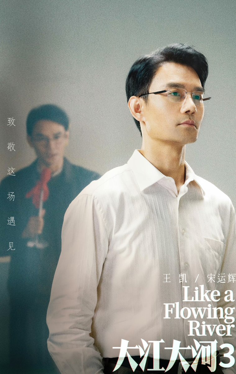 cdrama tweets on Twitter: "Daylight’s #LikeAFlowingRiver3, starring Wang Kai, Yang Shuo, Dong ...