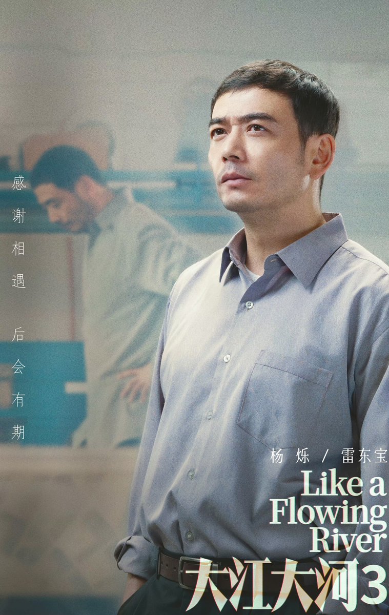 cdrama tweets on Twitter: "Daylight’s #LikeAFlowingRiver3, starring Wang Kai, Yang Shuo, Dong ...