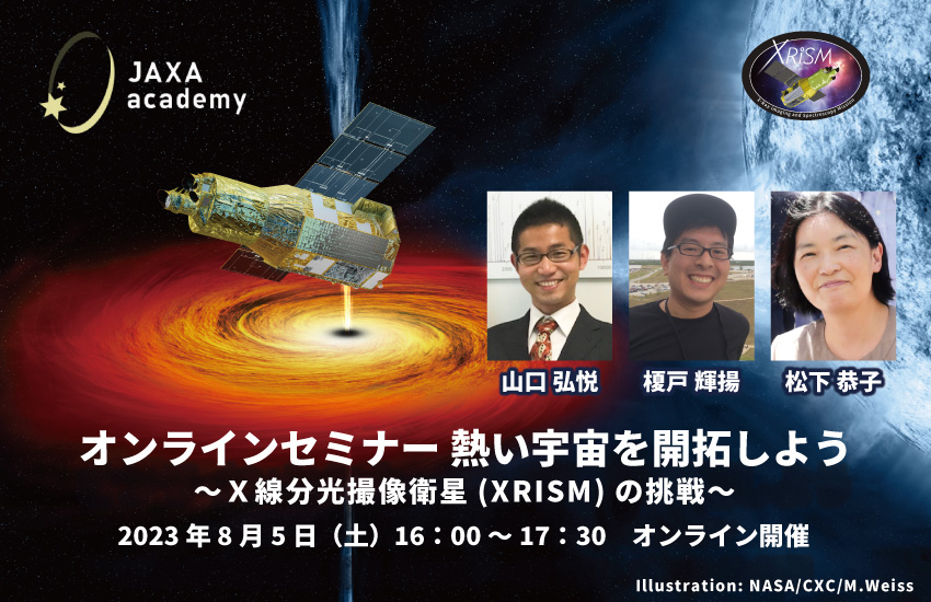 JAXA宇宙教育センター / JAXA Space Education Center on Twitter: "JAXAアカデミーオンライン 熱い宇宙を開拓しよう 〜 #X線分光撮像衛星 ...
