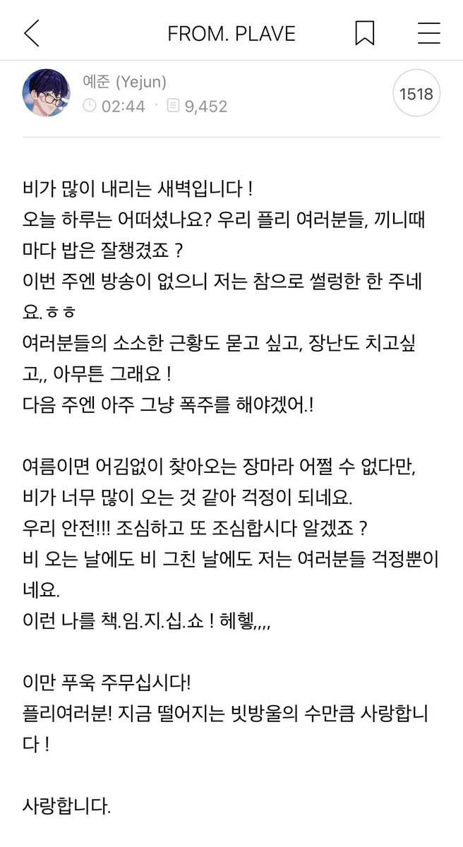 พิก🔮픽셀🌸เซล on Twitter: "RT @123116xx: FROM. PLAVE เยจุน 💙: เยจุนครับ! เป็นยามดึกที่ฝนตกหนักมาก ...