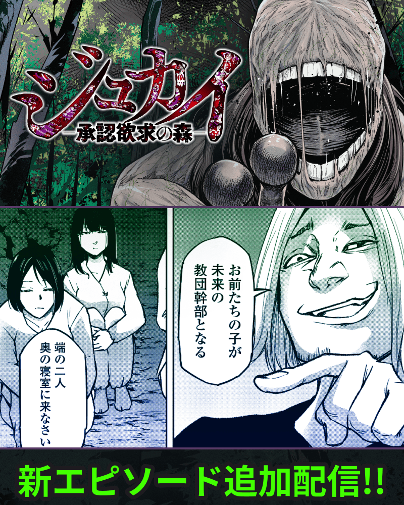 716更新】 本日更新の作品はこちらの2作品‼️ ⏩恋は地雷を踏んでから ⏩ジュカイ~承認欲求の森~ 最新話も楽」マンガtop公式の漫画
