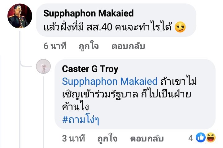 Caster-G-Troy on Twitter: "ถามโง่ๆ"