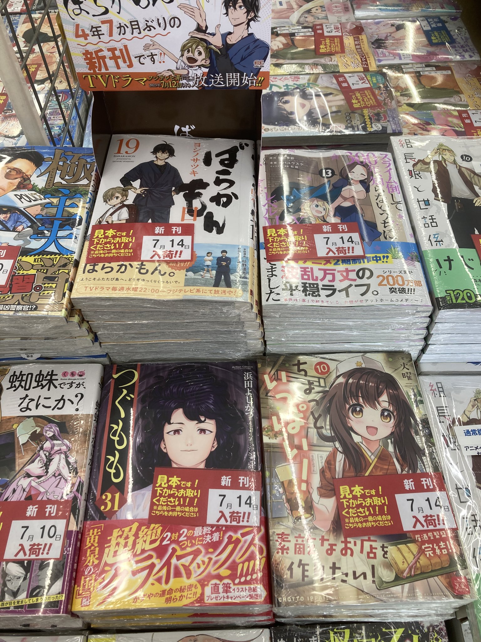 アニメイトフジグラン東広島@9時~20時にて営業中! On Twitter 【書籍入荷情報】 『ばらかもん 19 日々』『スライム倒して