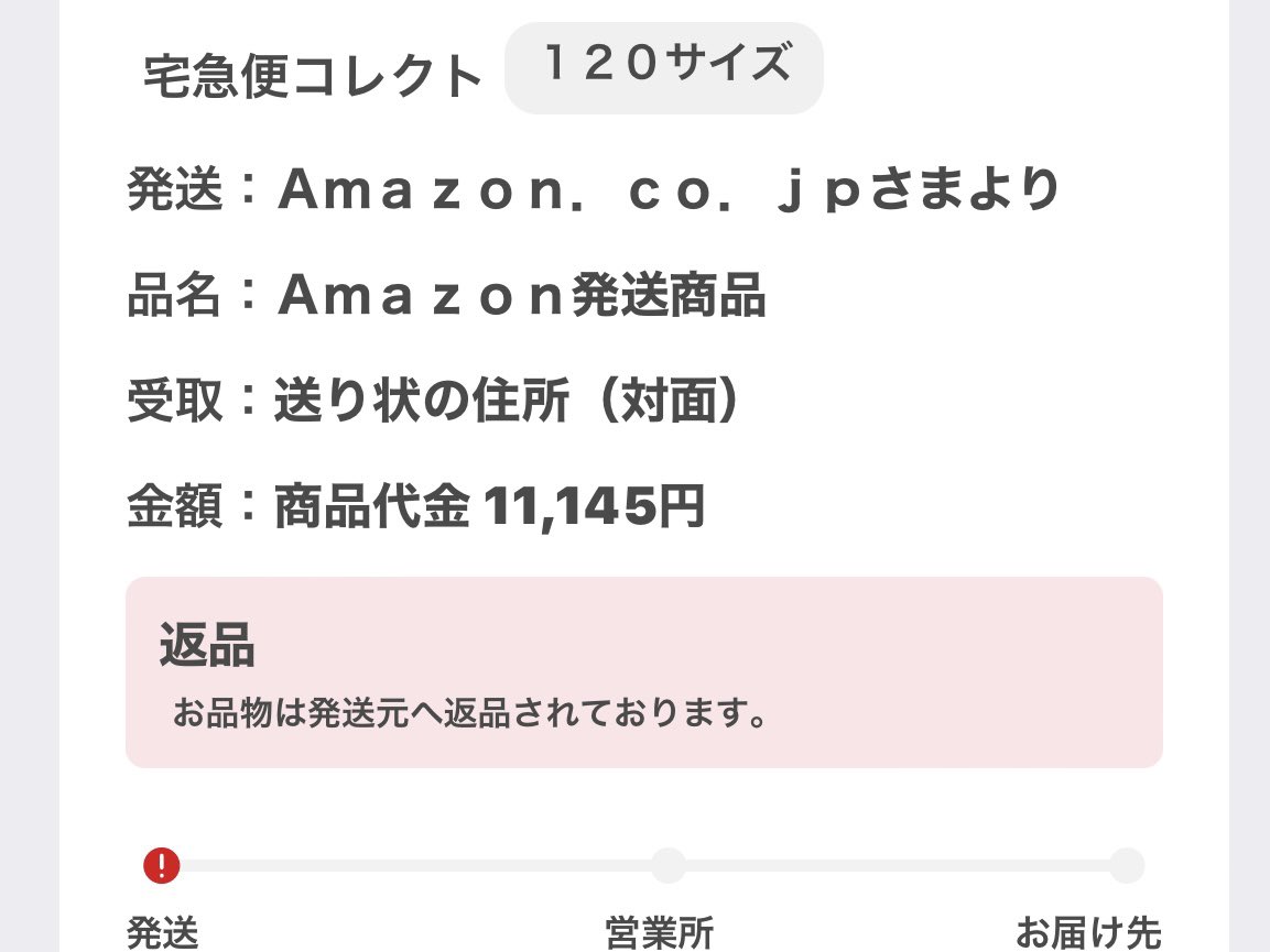 Tama On Twitter 再投稿 最近アマゾンを利用した送り付け詐欺が多発しているようです。 頼んだ覚えのない代引きは、受取拒否をしてください。 もし受取っても、アマゾンで返金対応し