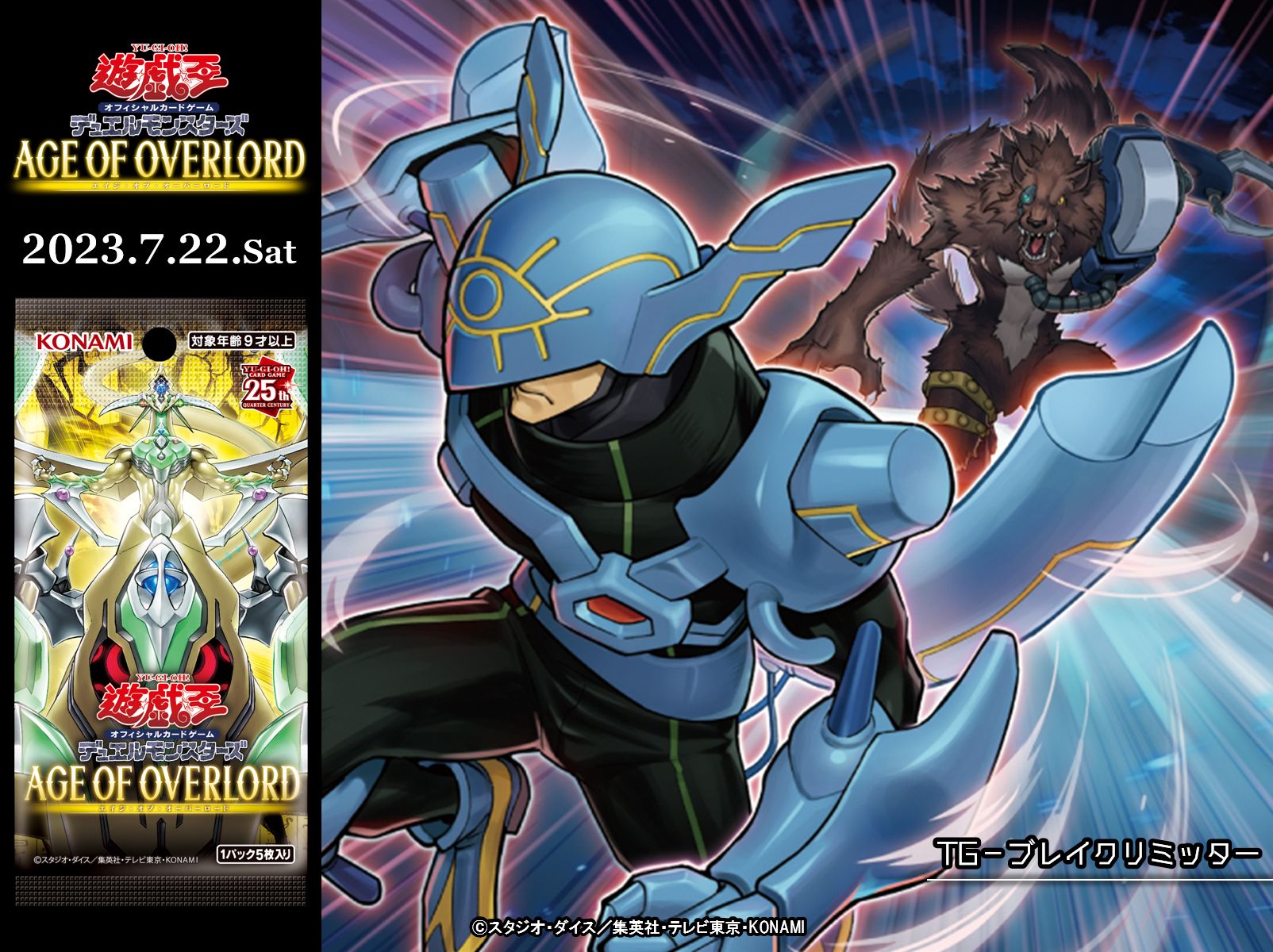 【公式】遊戯王OCG on Twitter: " ━━━━ 𝗔𝗚𝗘 𝗢𝗙 𝗢𝗩𝗘𝗥𝗟𝗢𝗥𝗗 ━━━━ 𝟮𝟬𝟮𝟯.𝟳.𝟮𝟮(𝗦𝗮𝘁) TG－ブレイクリミッター 収録 ️ ― カモン ️ TG ...