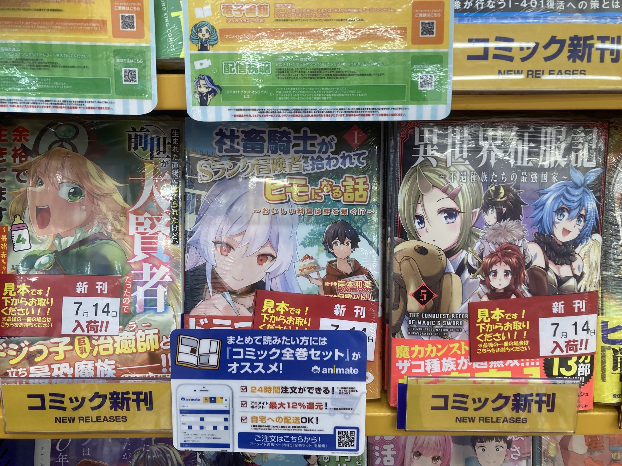 アニメイトフジグラン東広島@9時~20時にて営業中! On Twitter 【書籍入荷情報】 『異世界征服記 ~不遇種族たちの最強国家
