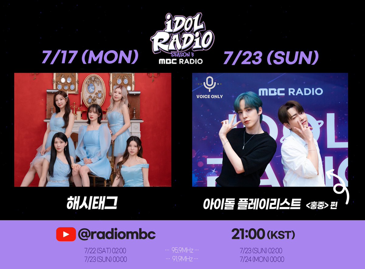 MBC 아이돌라디오 (공식계정) on Twitter: "7/17 (월) 해시태그 ( 가든스튜디오 공개) 7/23 (일) 아이돌 플레이리스트 편 (🎙보이스 온리-7/24 (월 ...