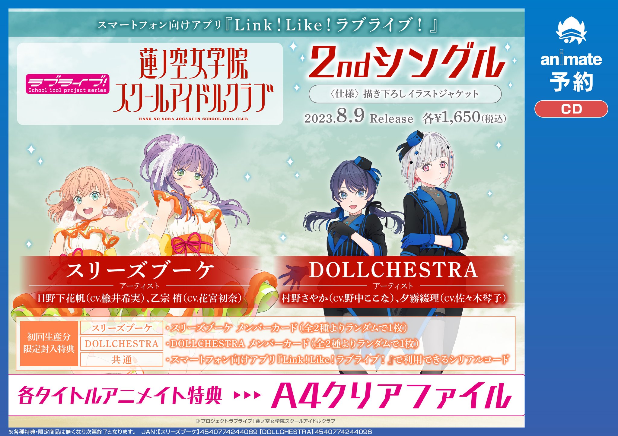 アニメイト吉祥寺パルコ on Twitter: "【CD予約情報】8/9発売『ラブライブ！#蓮ノ空女学院スクールアイドルクラブ スリーズブーケ/DOLLCHESTRA 2ndシングル』ご予約 ...