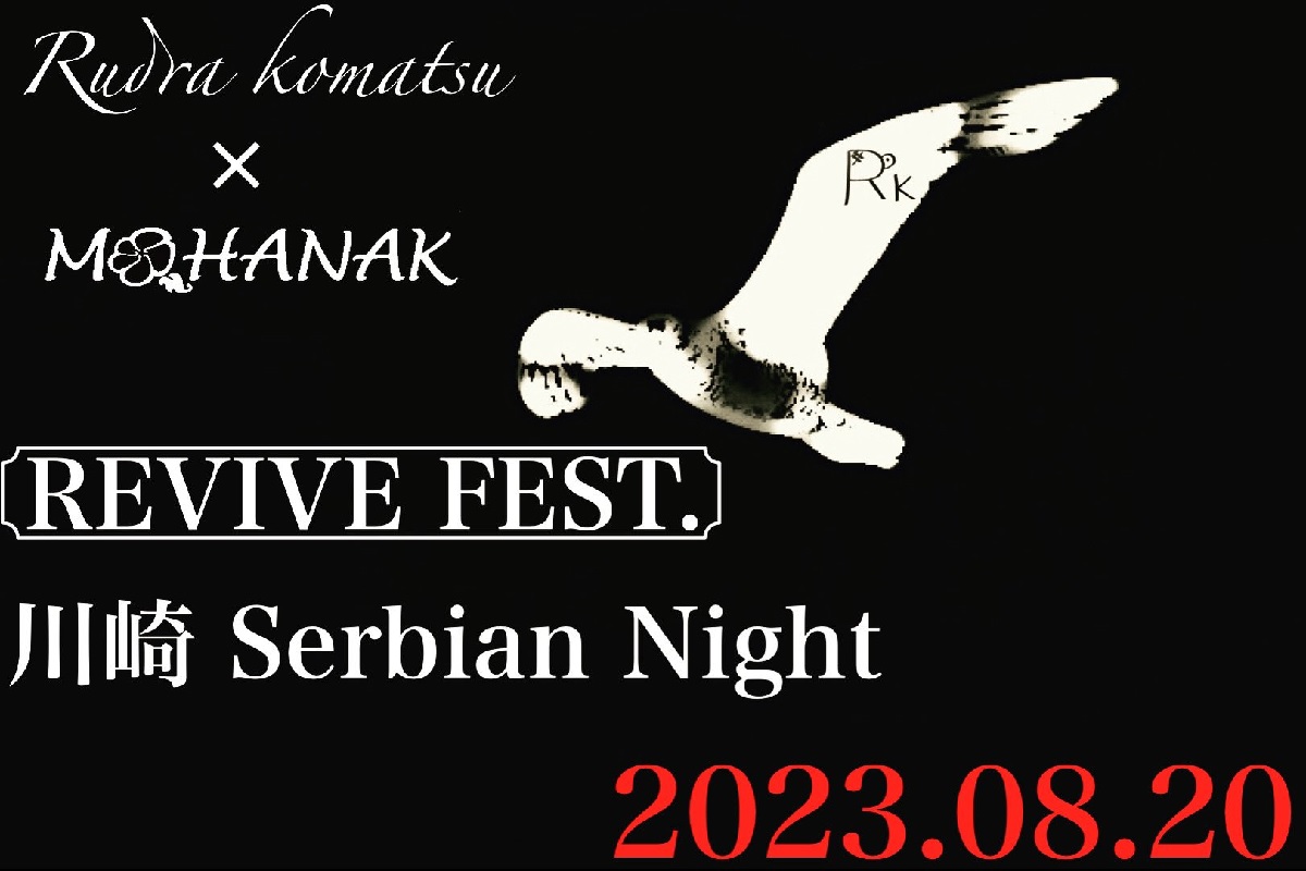MOHANAK on Twitter: "日程：2023年8月20日(日) 公演：Rudra komatsu × MOHANAK presents 「REVIVE fest.」 会場：川崎セル ...