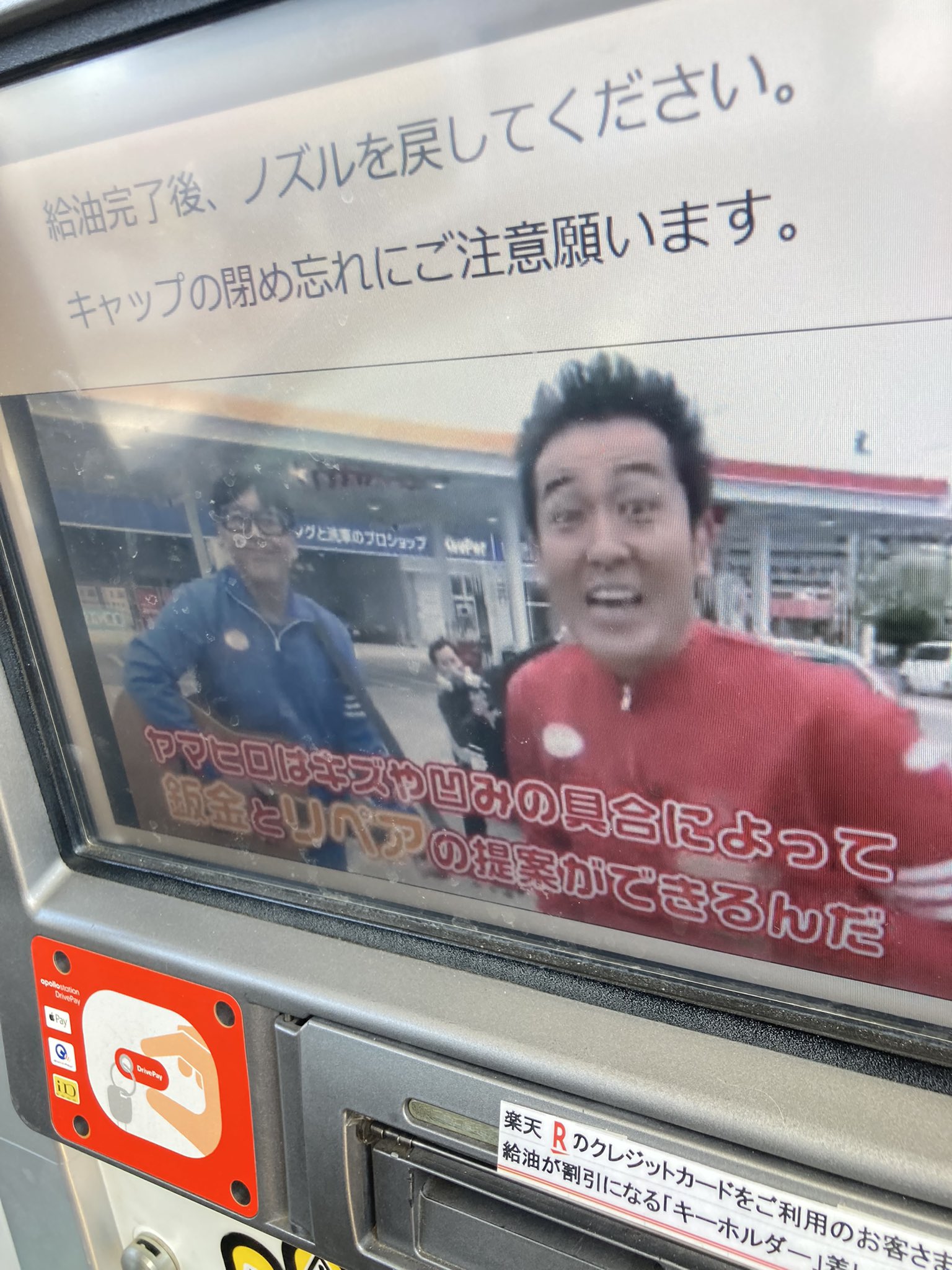 Hackai Watanabe هل سي كاي واتانابي on Twitter: "アポロで給油すると、この動画が必ず再生されて不愉快。どのへんが面白いんだ？なんでもかんでもお笑い ...