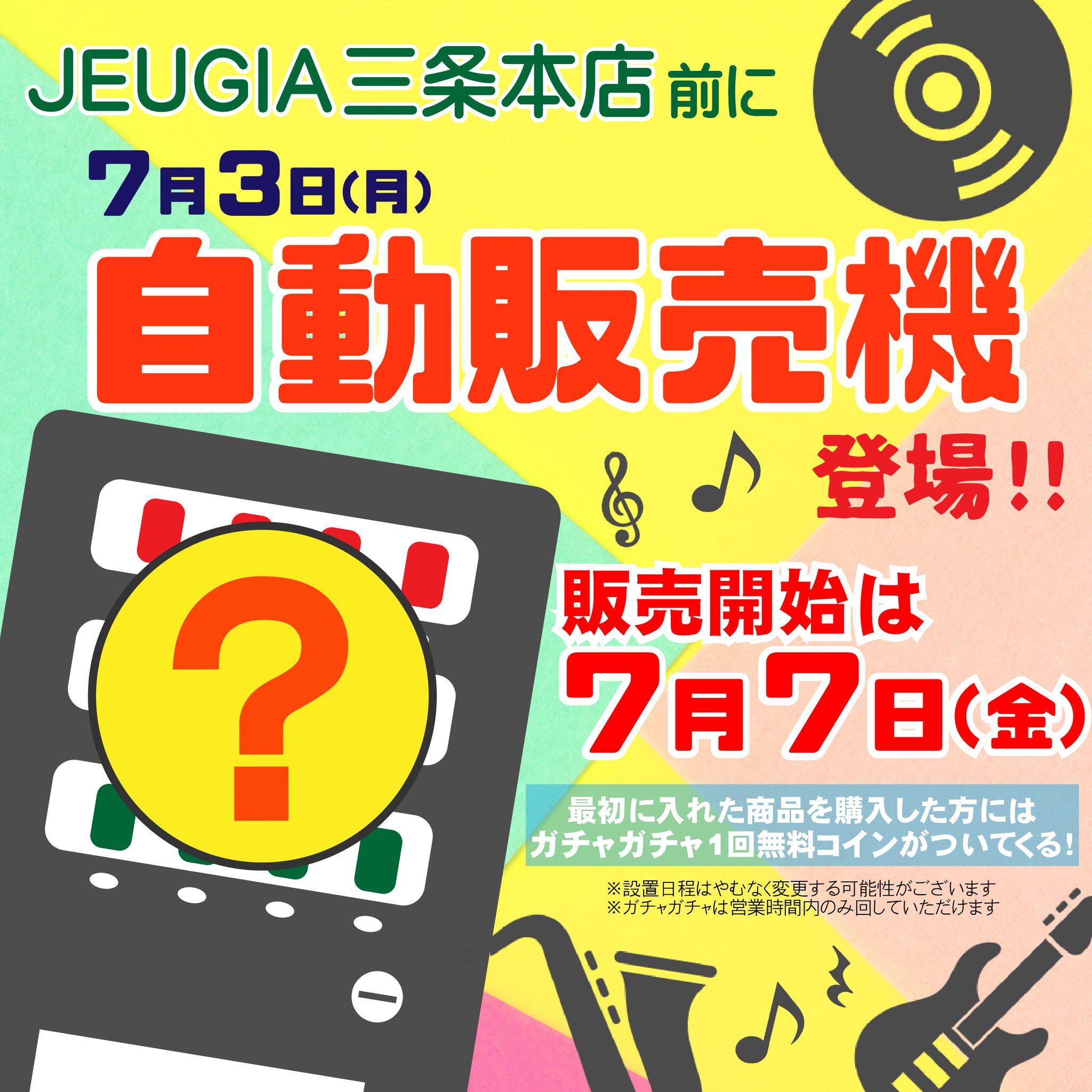 JEUGIA三条本店 1F on Twitter: "【JEUGIA三条本店前に自販機登場！】 7/3(月)に、JEUGIA三条本店の正面入口横にオリジナルデザインの 自動販売機が登場します ...
