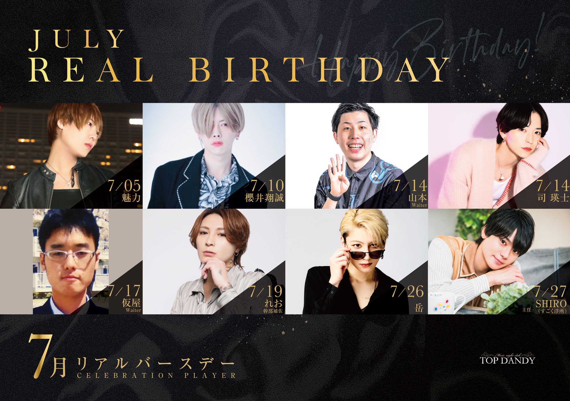 公式🏆TOP DANDY本店🏆覇者の城🏰 on Twitter: "#TOPDANDY 本店 7月度 🎂REAL HAPPY BITHDAY🎂 7/5 【魅力】navigator 7/10 ...