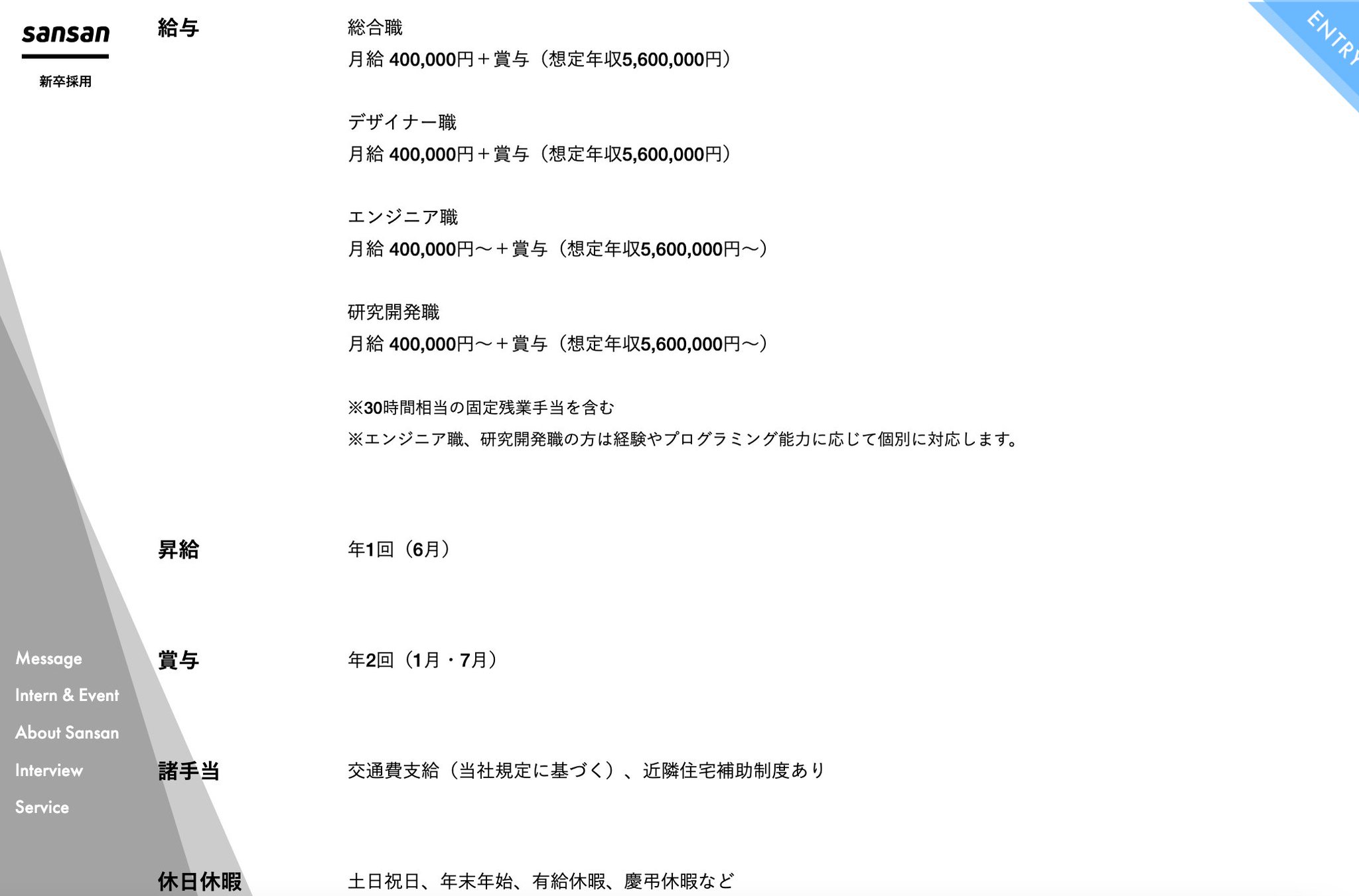 みみちゃの就活攻略 on Twitter: "《私のおすすめインターン》 📍sansan ・来年度から月給が40万円, 想定初年度年収560万円の激アツ企業 ・選考：書類→1次面接→2次面接→ ...