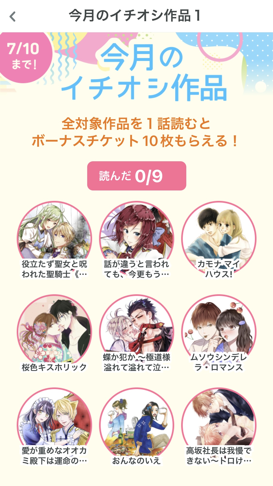 鳥海ペドロinfo〈公式〉🦋蝶犯8巻発売中🤍 On Twitter マンガアプリ・palcyで、『蝶か犯か』が今月のイチオシ作品としてスタンプラリーに参加しています! 期間は71〜7