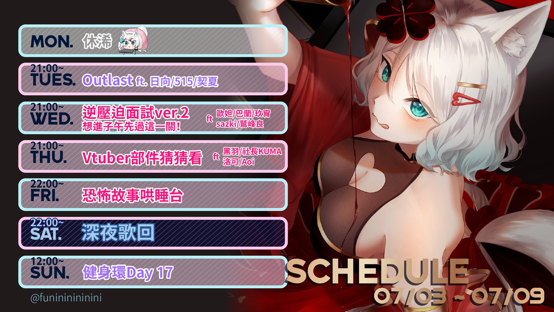 浠Mizuki🦊🎵「強風オールバック」7/8投稿 on Twitter: "【0703~0709予定表】#浠Mizuki 忙碌的一週！ 忙しい一週間になるよ☆ 配信tag # ...