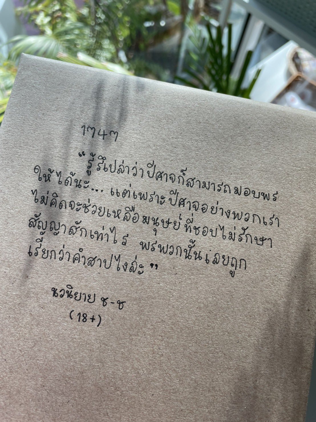 ร้านกลิ่นหนังสือ On Twitter “รู้รึเปล่าว่าปีศาจก็สามารถมอบพรให้ได้นะ