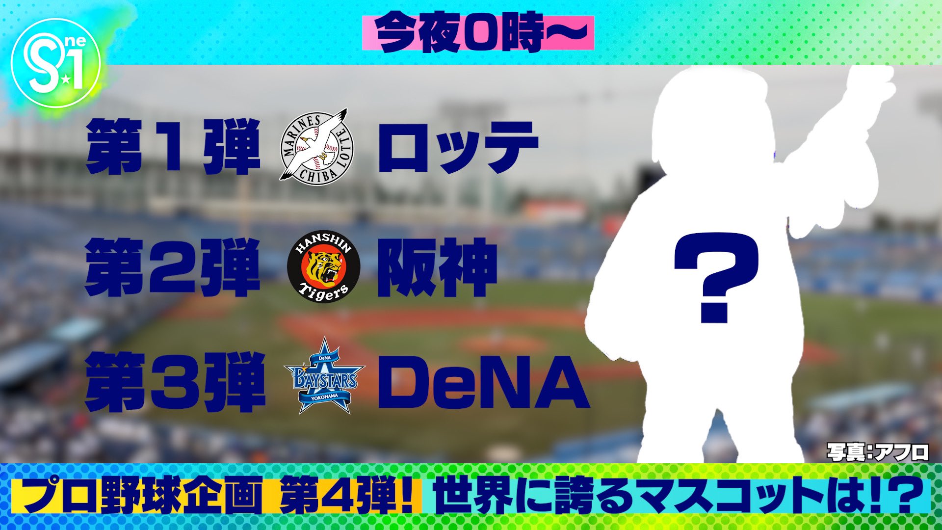 TBS S☆1 on Twitter: "😁 近藤アナのニコニコレポート 🖋 ￣￣￣￣￣￣￣￣￣￣￣￣￣￣￣￣ #ロッテ ︎ #阪神 ︎ #DeNA ︎？？？ 3週連続でお届けしてきたプロ野球 ...