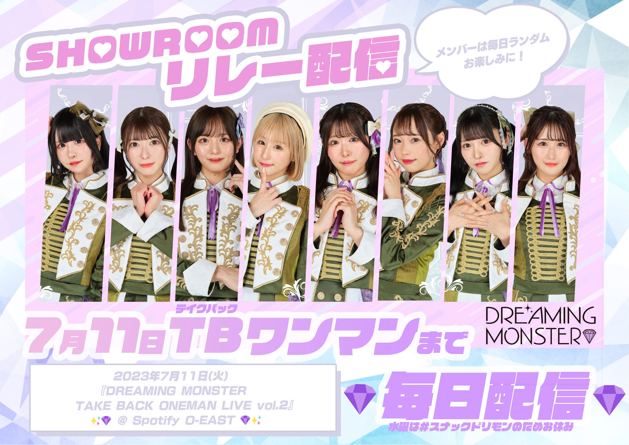 DREAMING MONSTER【公式】 on Twitter: "💎DREAMING MONSTER💎 7月11日(水)『DREAMING MONSTER TAKE BACK ONEMAN ...
