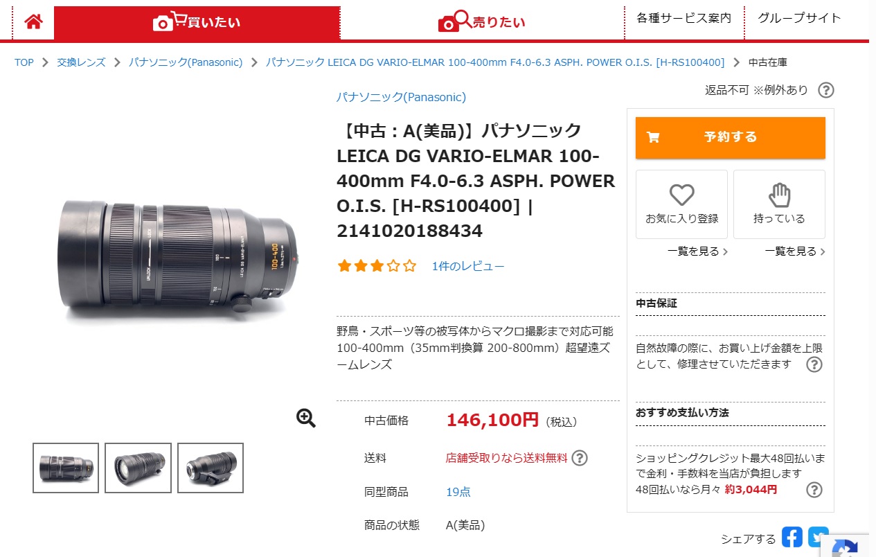 STUDIO_TARAS on Twitter: "オリ ED 100-400に浮気しそうになりながらも結局ポチ 中古だけど😅 初期ロットはズームの重さが💦ってレビューが気になるけど、キタムラ ...