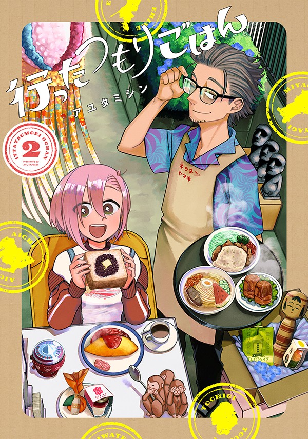 Manga Mogura Re On Twitter Age Gap Married Couple X Food Travel Manga Itta Tsumori Gohan Vol