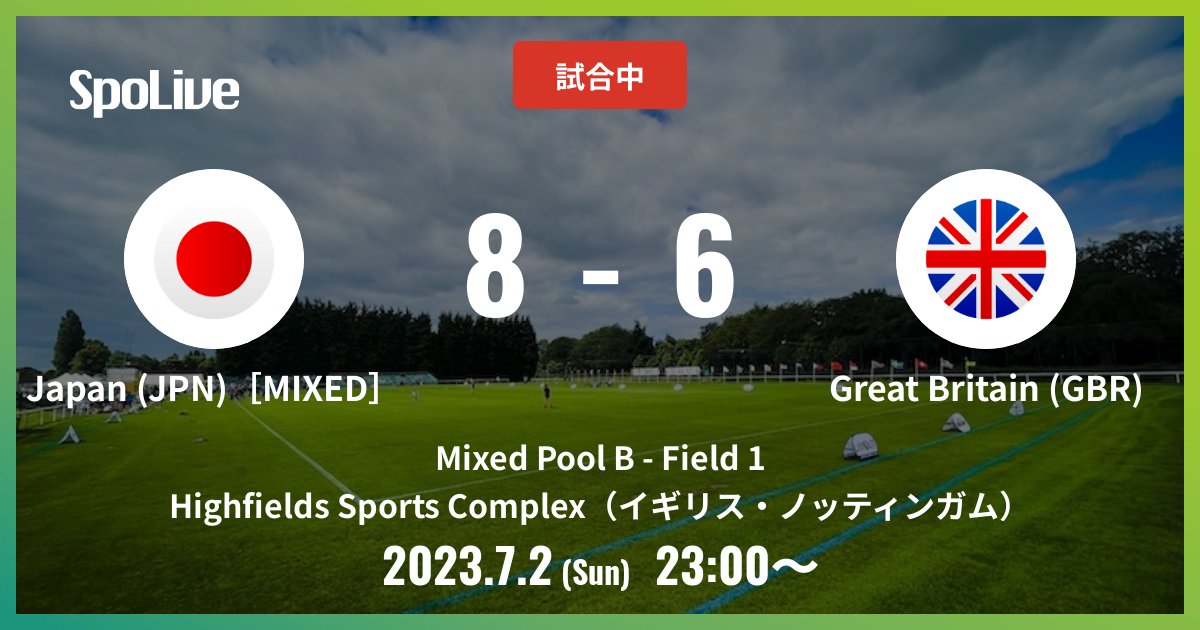 SpoLive / スポライブ on Twitter: "【 #フライングディスク #WU24 2023 】 🥤ハーフタイム #JapanJPN[MIXED] 8 - 6 # ...