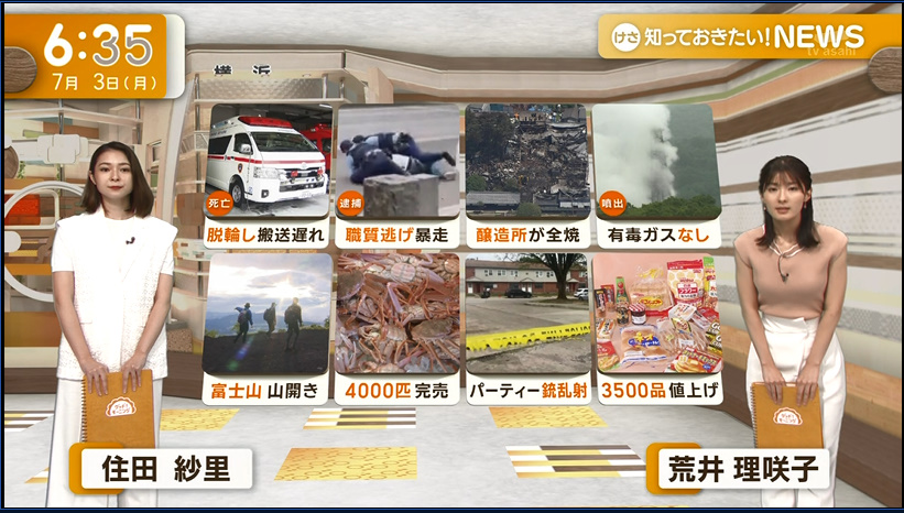 tvmaniaZERO on Twitter: "2023/07/03 #グッドモーニング #住田紗里 アナ #荒井理咲子 アナ https://t.co/G5kX8cRRH9" / Twitter