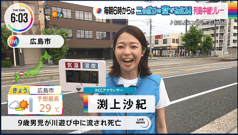 tvmaniaZERO on Twitter: "2023/07/03 #thetime_tbs #RCC #渕上沙紀 アナは広島市 広電 舟入幸町電停付近から中継 https://t.co ...