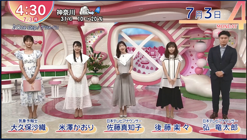 tvmaniaZERO on Twitter: "2023/07/03 #おはよん #大久保沙織 さん #米澤かおり さん #佐藤真知子 アナ #後藤楽々 さん #弘竜太郎 アナ https ...