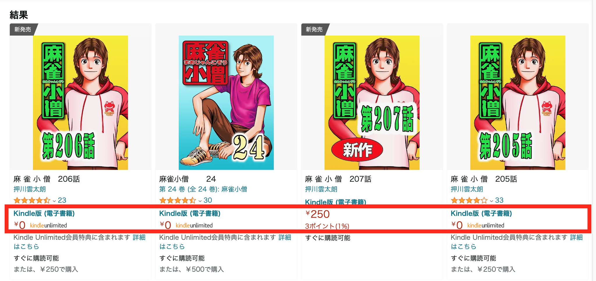 Junichi Tanaka 🇯🇵 in 🇵🇱 on Twitter: "@oshikawauntarou 今回から Kindle Unlimited の対象外にされた感じでしょうか？（そう ...