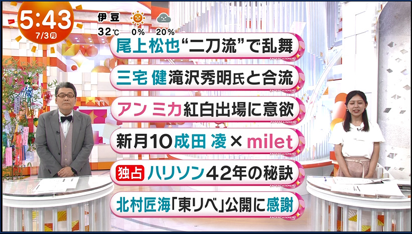 tvmaniaZERO on Twitter: "2023/07/03 #めざましテレビ #軽部真一 アナ #小山内鈴奈 アナ https://t.co/fOOHBYFk5Q" / Twitter